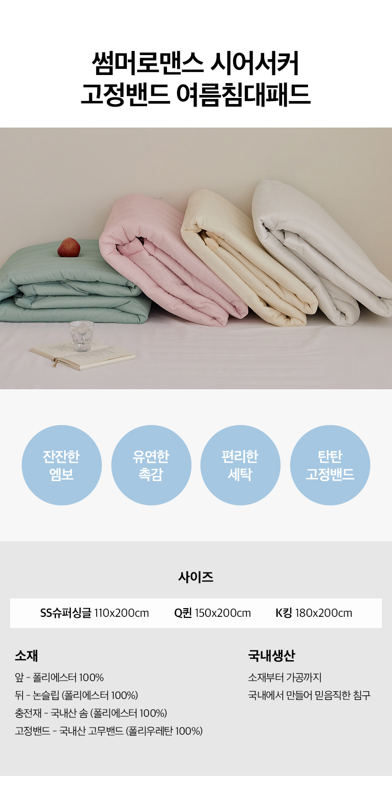 25SS BEST 차가운 냉감 침대패드/매트리스커버 모음 - 감도 깊은 취향 셀렉트샵 29CM